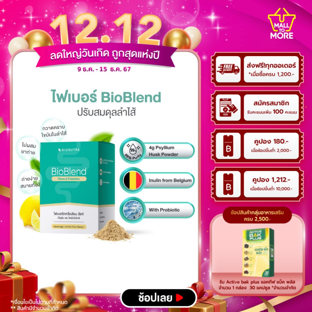BioBlend 3IN1 ไฟเบอร์ไซเลี่ยมฮัสค์ มีโพรไบโอติกส์ ดูแลระบบขับถ่าย ดีท็ ...