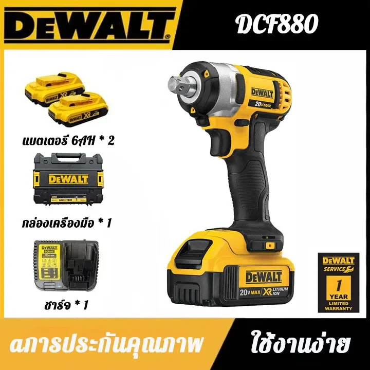 Dewalt DCF880 18V เครื่องขันสกรูไฟฟ้าแบบกระแทก ใช้แบตเตอรี่ลิเธียม มี ...