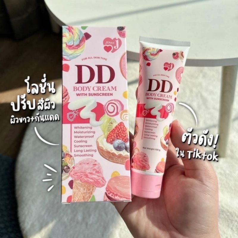 𝗗𝗗 𝗕𝗢𝗗𝗬 𝗖𝗥𝗘𝗔𝗠 ดีดีเจนนี่ 🍬🍭🌈 | Shopee Thailand