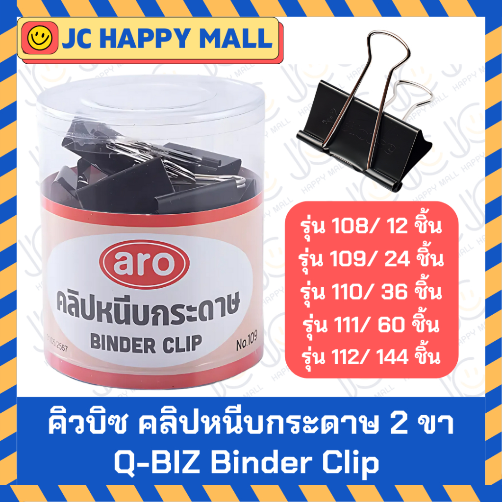 ARO คลิปหนีบกระดาษ 2 ขา สีดำ เอโร่ คลิปดำ ARO Binder Clip (รุ่น 108/109 ...