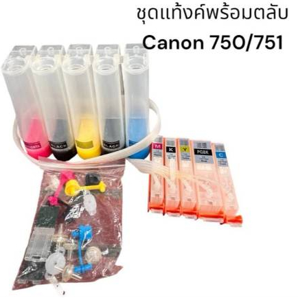 ชุดแทงค์ 5 ตลับ พร้อมแทงค์ canon 750/751 Cartridge PGI 750 CLI 751 for ...