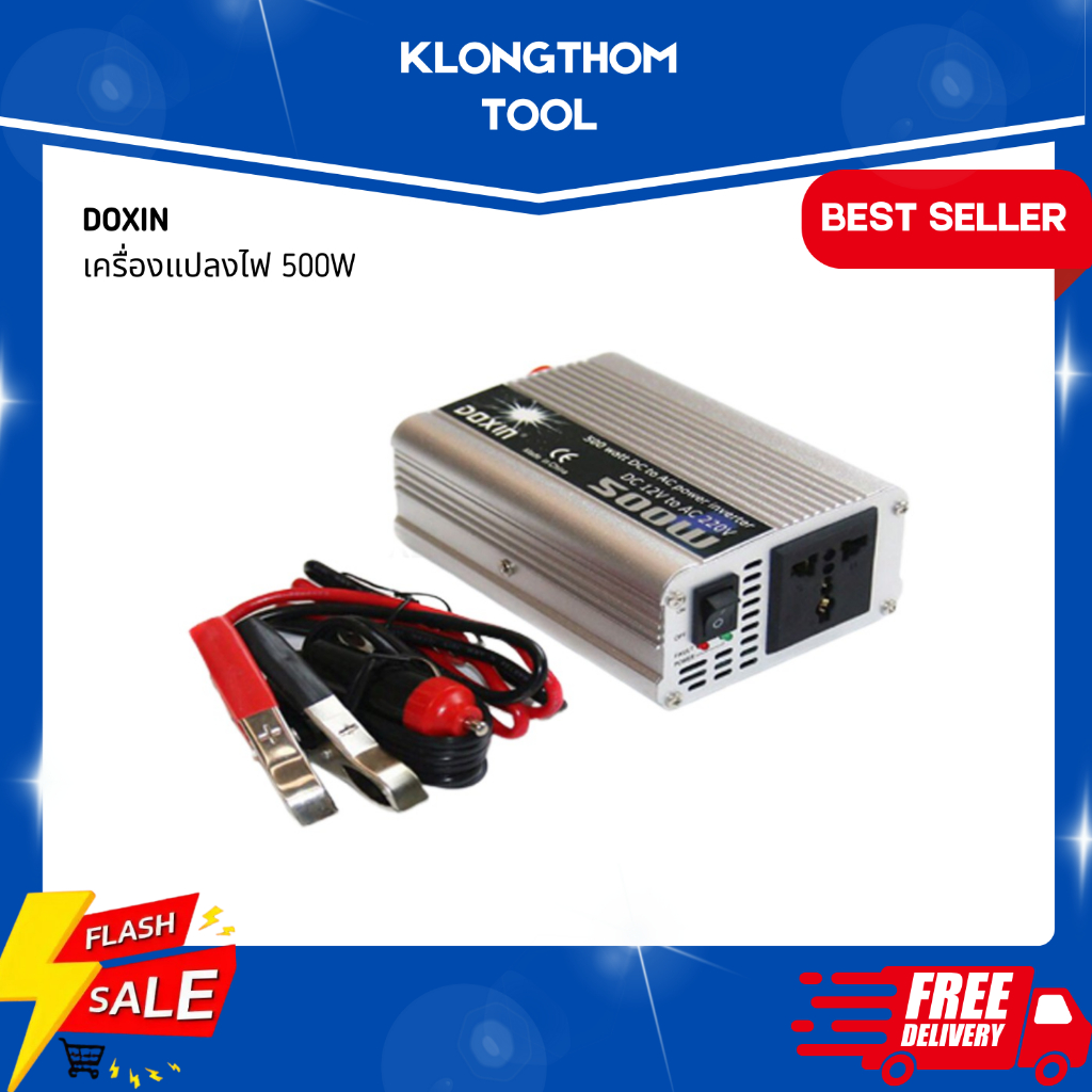 DOXIN เครื่องแปลงไฟ รุ่น 500W Car power Inverter เครื่องแปลงไฟ จาก ...