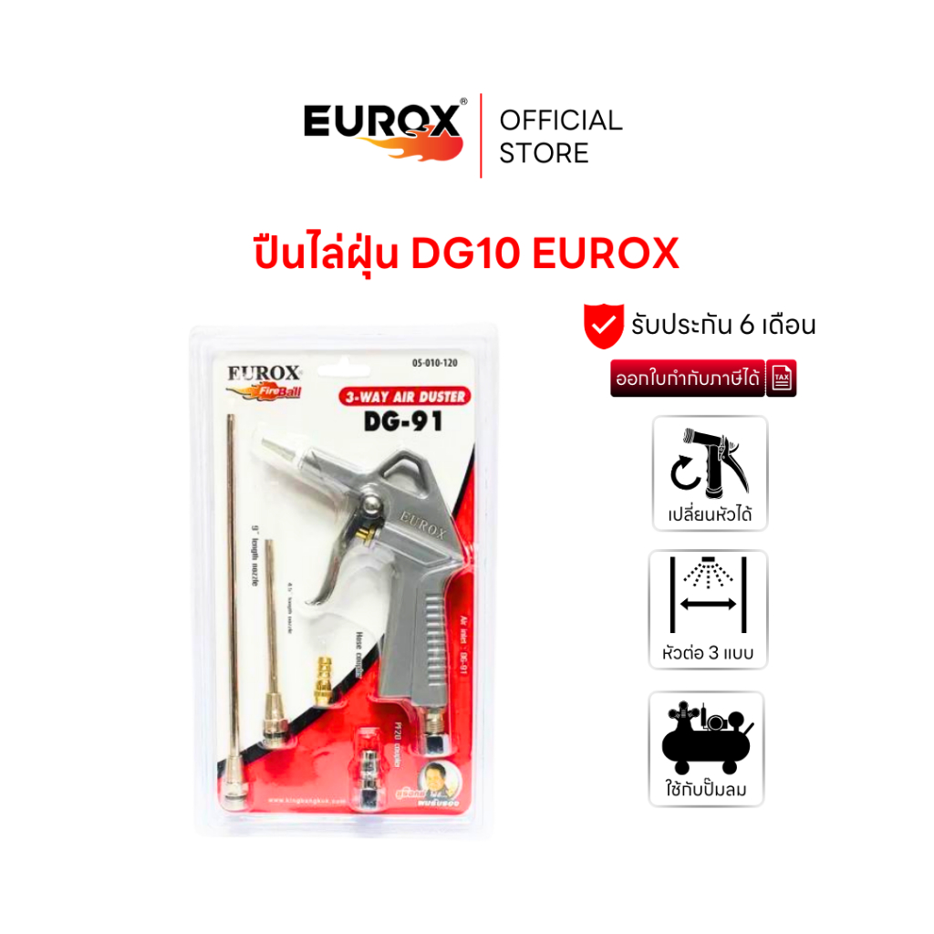 EUROX ปืนไล่ฝุ่น DG10 หัวเป่าลม มี 2 ขนาด ใช้ต่อกับปั๊มลม เพื่อฉีดแลพเป่าลม | Shopee Thailand