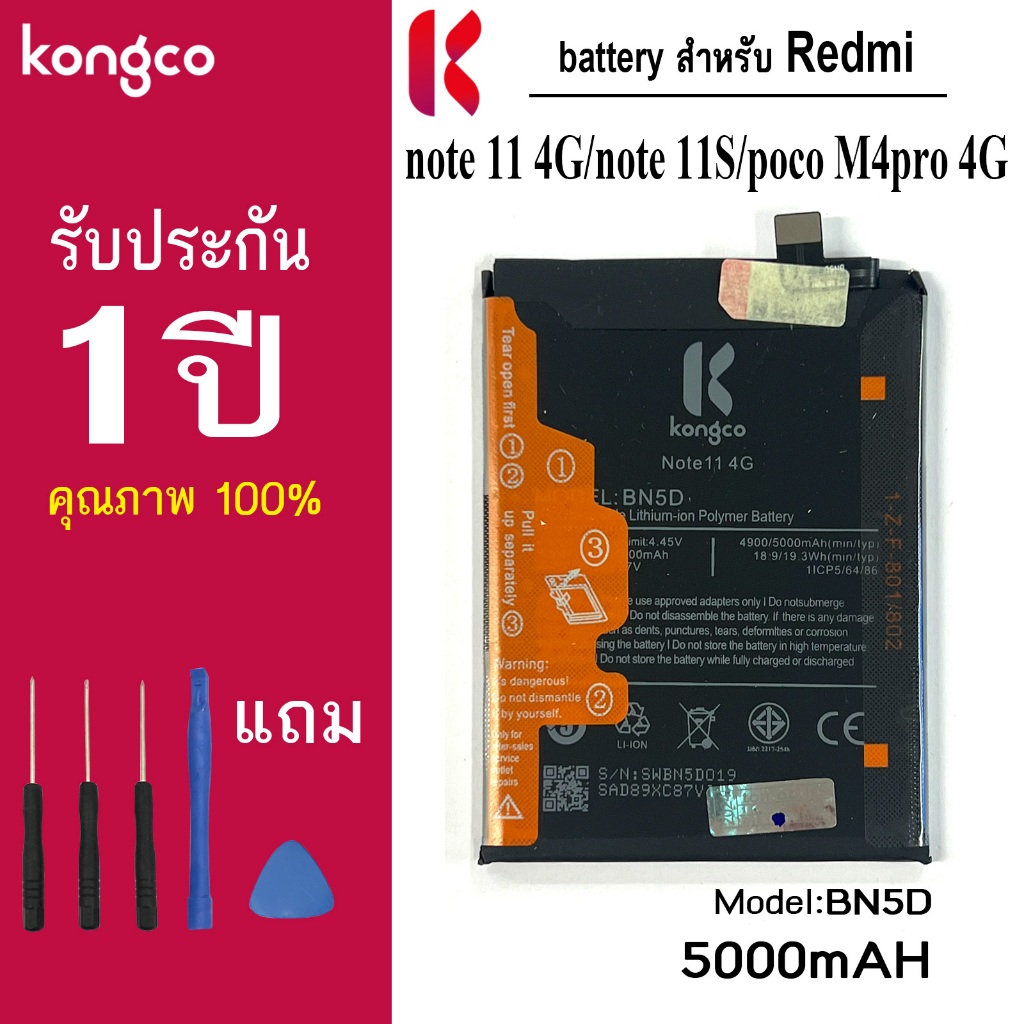 แบตเตอรี่ note 11 4G สำหรับ Redmi note11 4G note 11S poco M4pro 4G ...