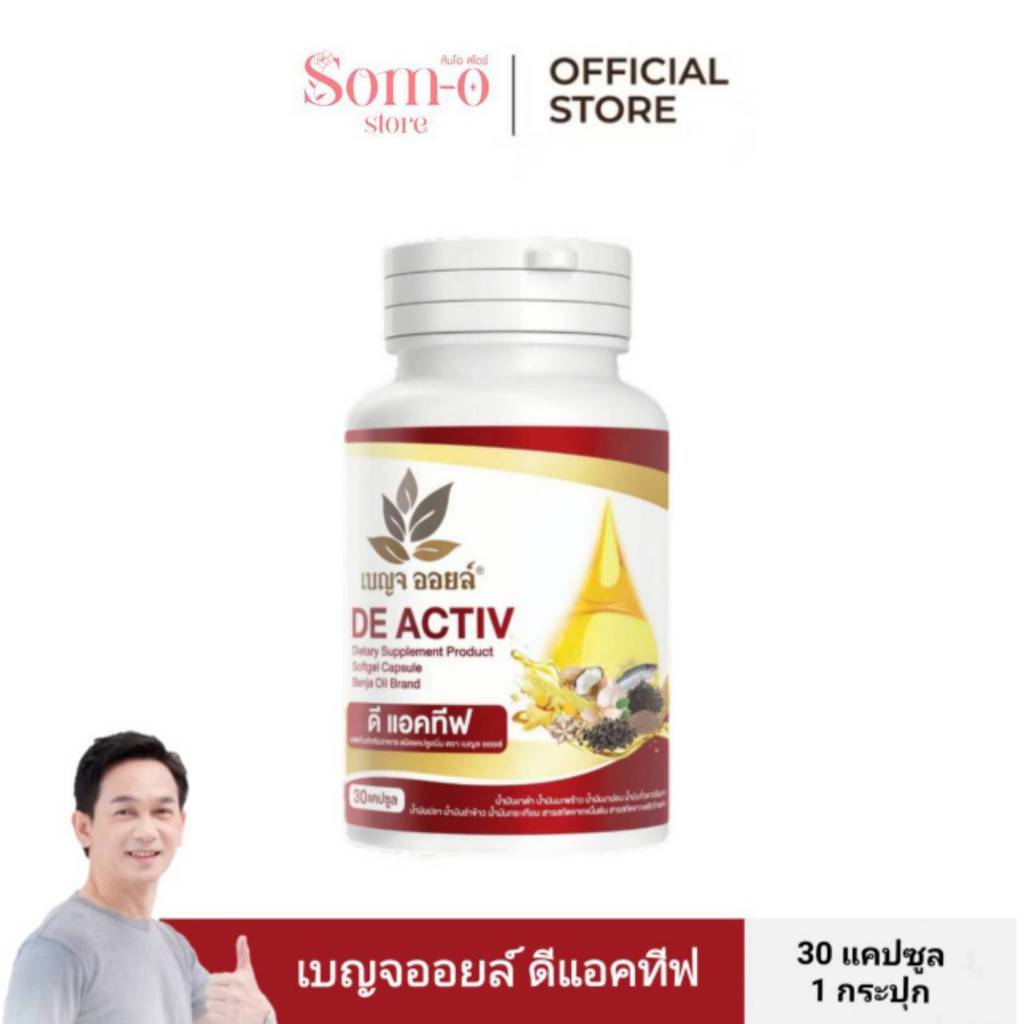 ** 1 กระปุก **เบญจออยล์ ดี แอคทีฟ (Benjaoil De Activ) | Shopee Thailand
