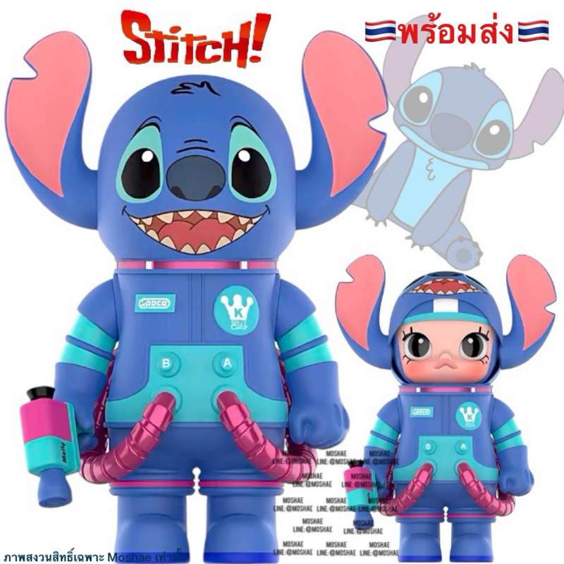 พร้อมส่งจากไทย🇹🇭 Mega Space Molly 400% Stitch | Shopee Thailand