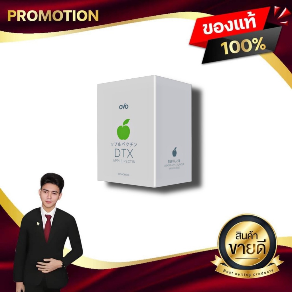 โอโว่ ดีทีเอ๊ก OVO DTX APPLE PECTIN ดีท็อกซ์ระบบขับถ่าย นวัตกรรมจากญี่ปุ่น บริษัทเอโฟเอส ของแท้ ...