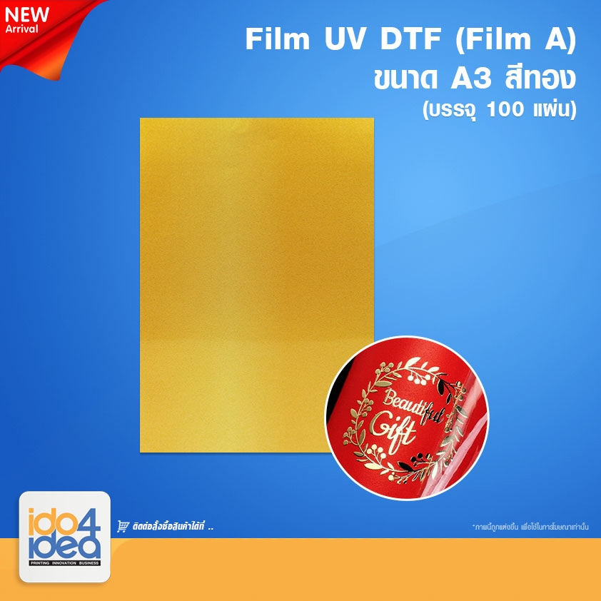 [ IDO4IDEA ] Film UV DTF สีทอง ขนาด A3 ( 100 แผ่น ) : Film A | Shopee Thailand