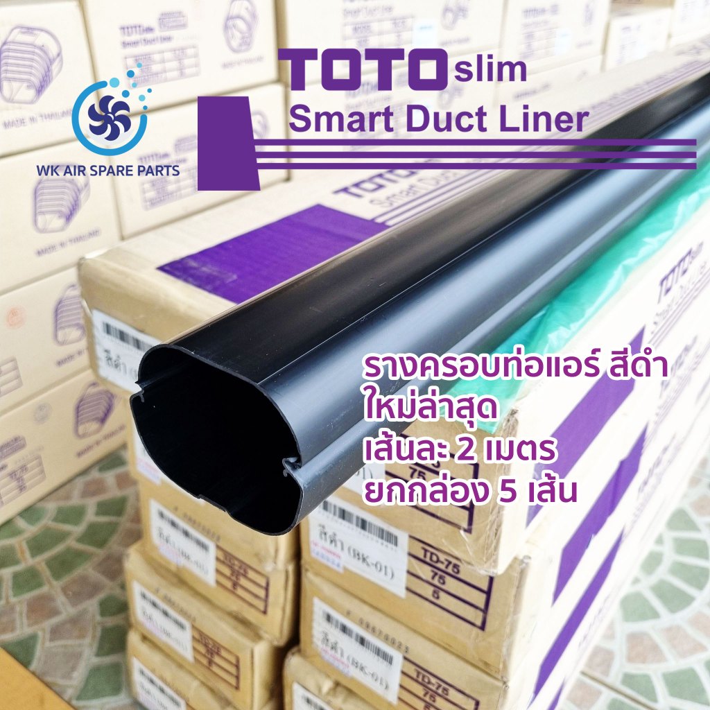 รางครอบท่อแอร์ สีดำ TOTO Slim TD-75 ยกกล่อง 5 เส้นๆ ละ 2 เมตร | Shopee ...