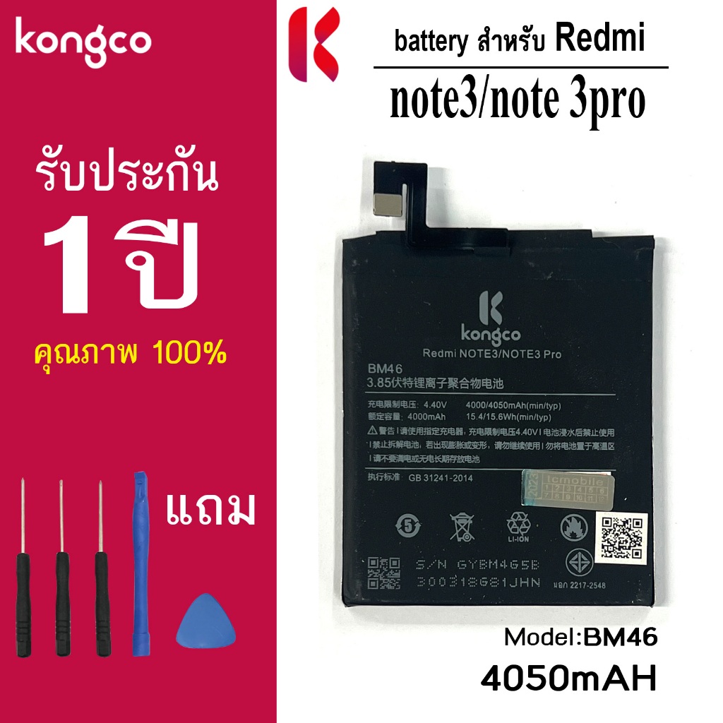 แบตเตอรี่ RM note 3 สำหรับ Redmi note3 note 3pro battery BM46 แบตโทรศัพท์ ความจุสูง ประกัน 1ปี ...