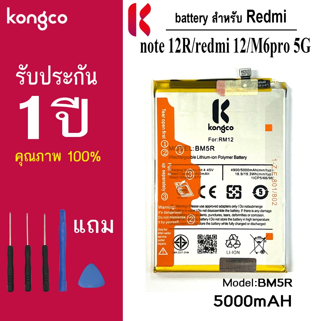 แบตเตอรี่ RM 12 สำหรับ Redmi 12 note 12R poco M6pro 5G battery BM5R แบต ...