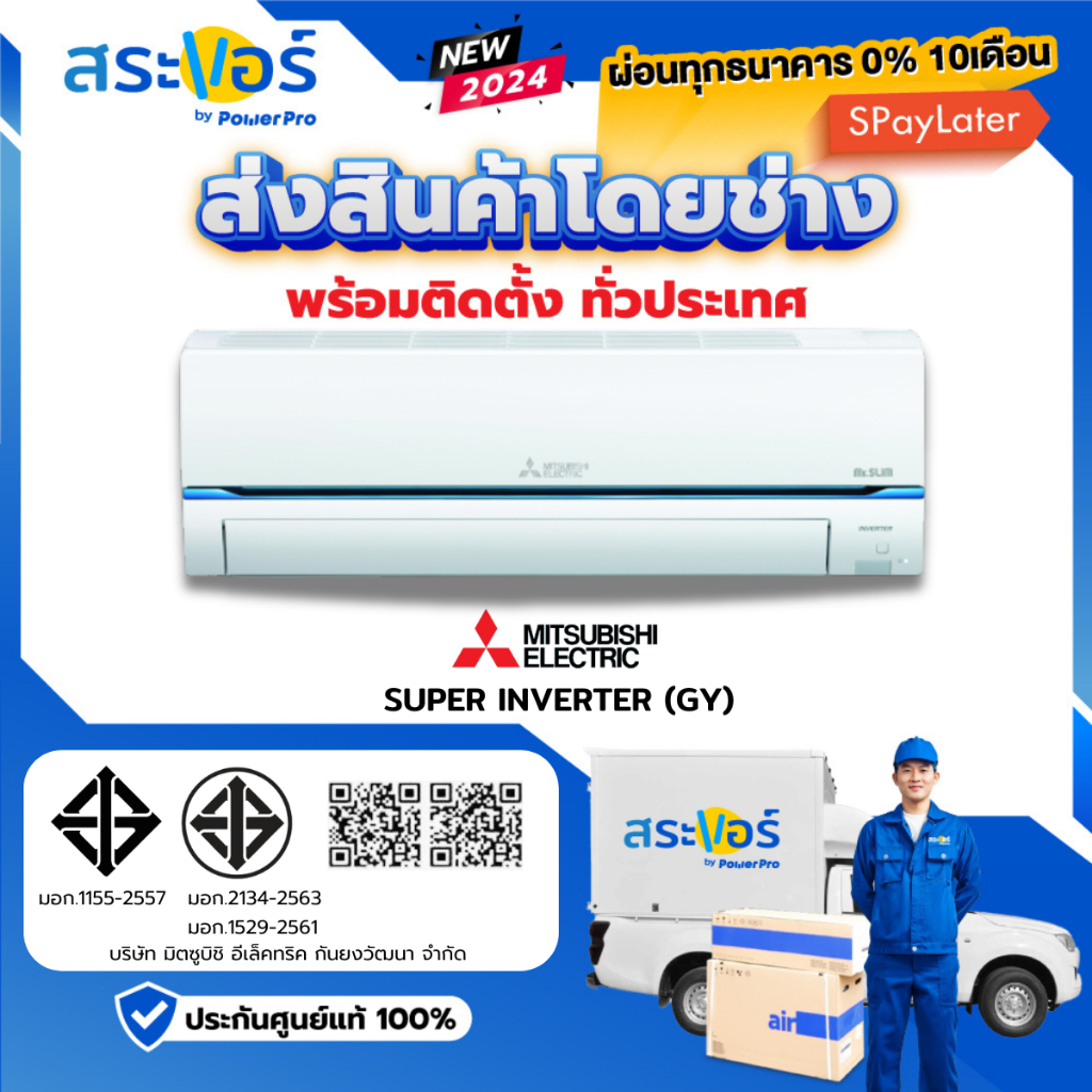 [E-Receipt] 🔥 New 2024🔥MITSUBISHI ELECTRIC รุ่น MSY-GY แอร์ติดผนังอิน ...
