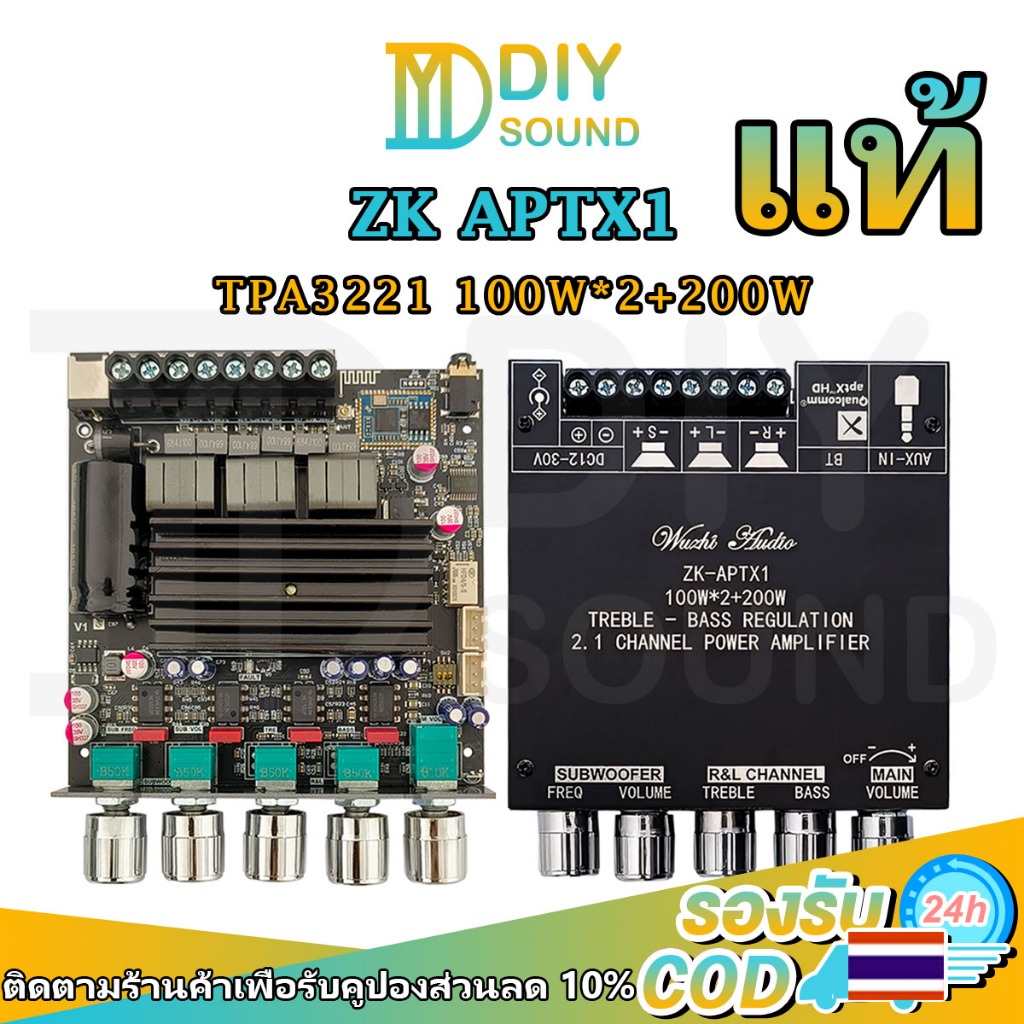 DIYsound แท้ ZK-APTX1 แอมป์จิ๋ว 2.1 100W*2+200W DC 12-30v รองรับการติดตั้ง ZK-AMP ชิปบลูทูธ ...