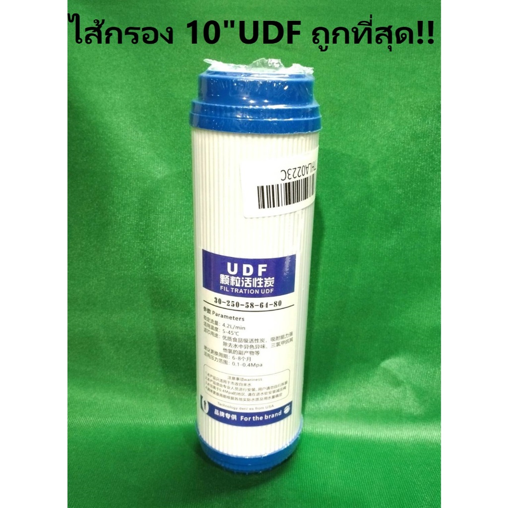 ชุดไส้กรองน้ำ ขนาด 10 นิ้ว ไส้กรองน้ำ UDF (GAC) | Shopee Thailand