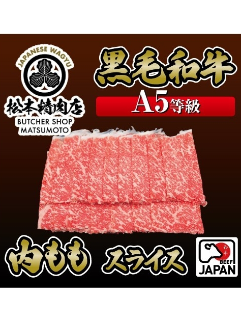 Wagyu Japan 5A เนื้อวากิวบริเวณต้นขาหลังสไลด์ 200กรัม | Shopee Thailand