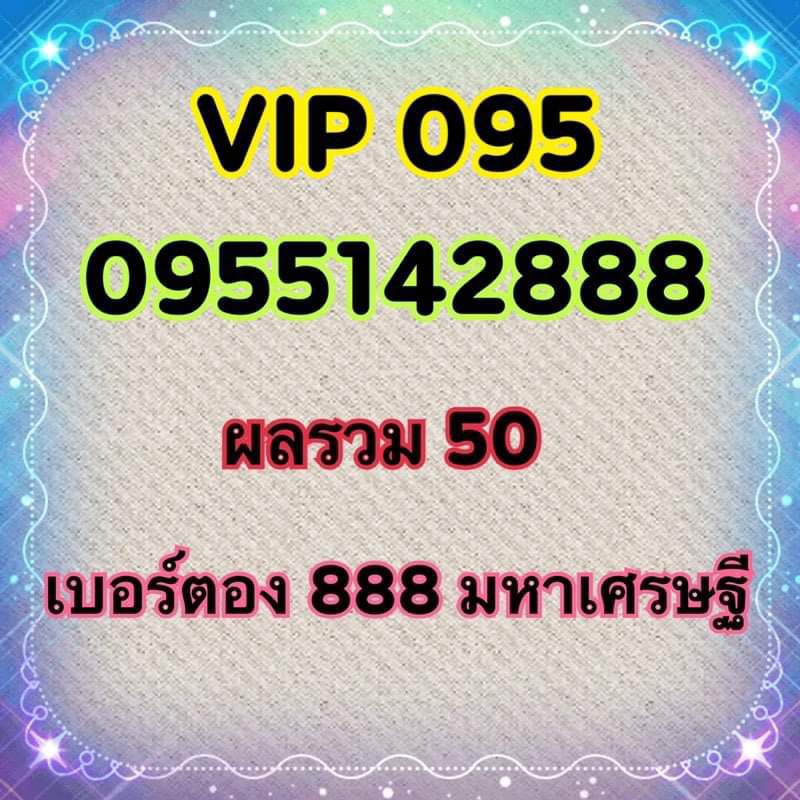 truemove ระบบเติมเงินท้าย VIP 888 | Shopee Thailand