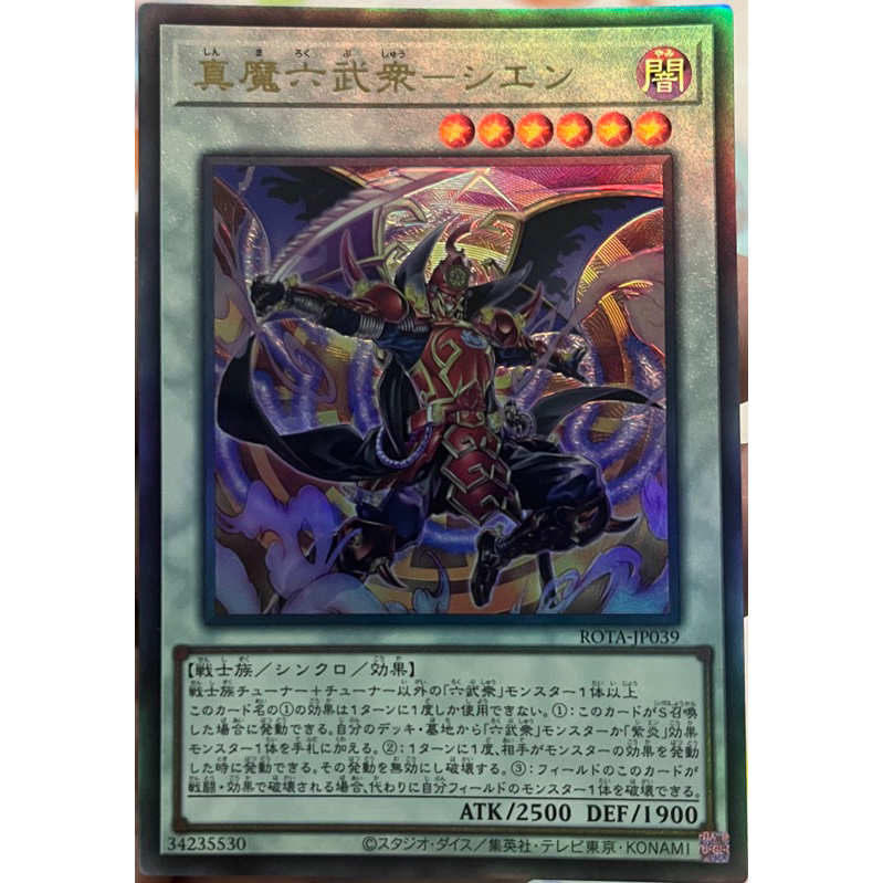 Yugioh [ROTA-JP039] Legendary Lord Six Samurai - Shi En (Ultimate Rare) การ์ดยูกิแท้ถูกลิขสิทธิ์ ...