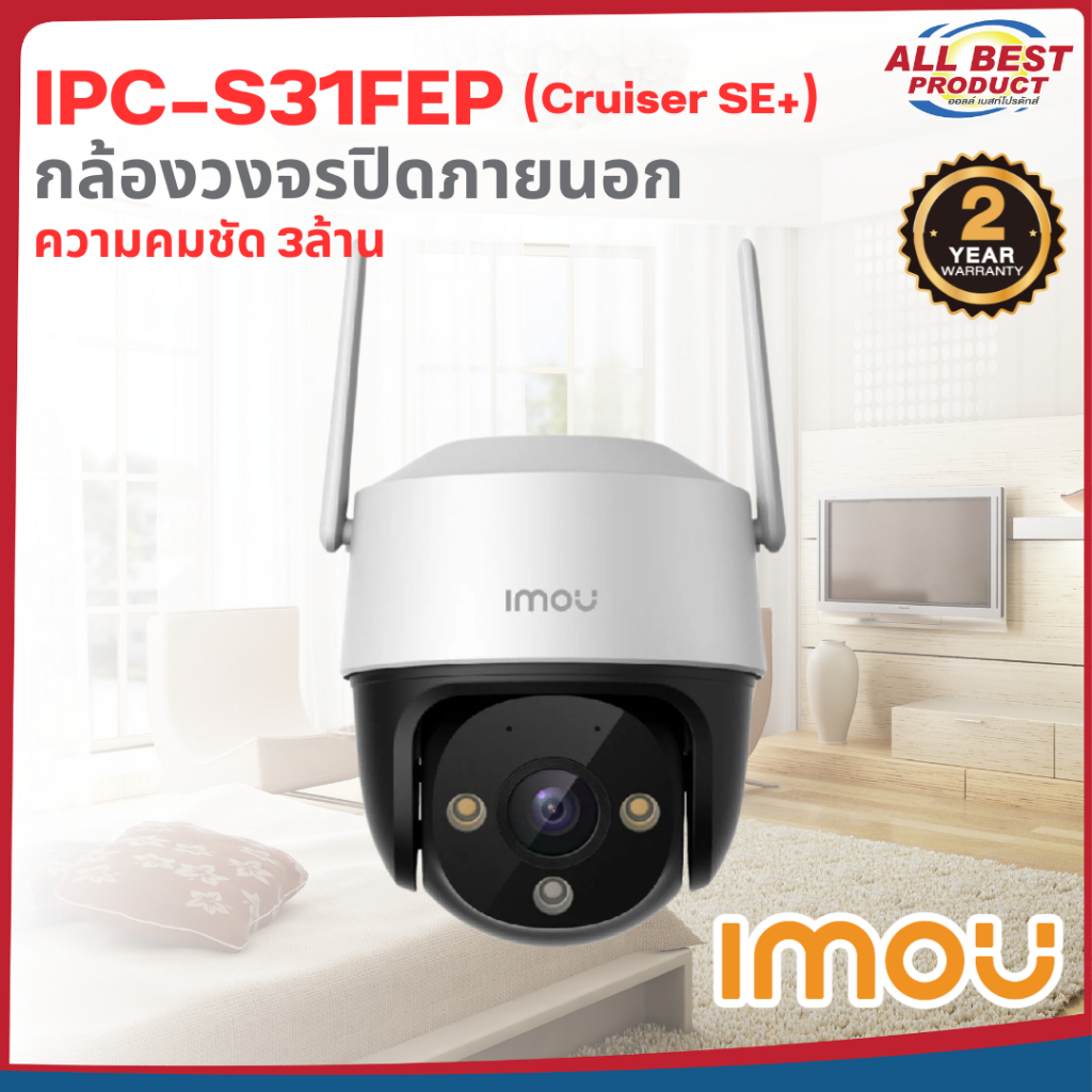 IMOU รุ่น IPC-S31FEP กล้อง Cruiser-SE+ความคมชัด 3MP หมุนได้ 360 องศา ...