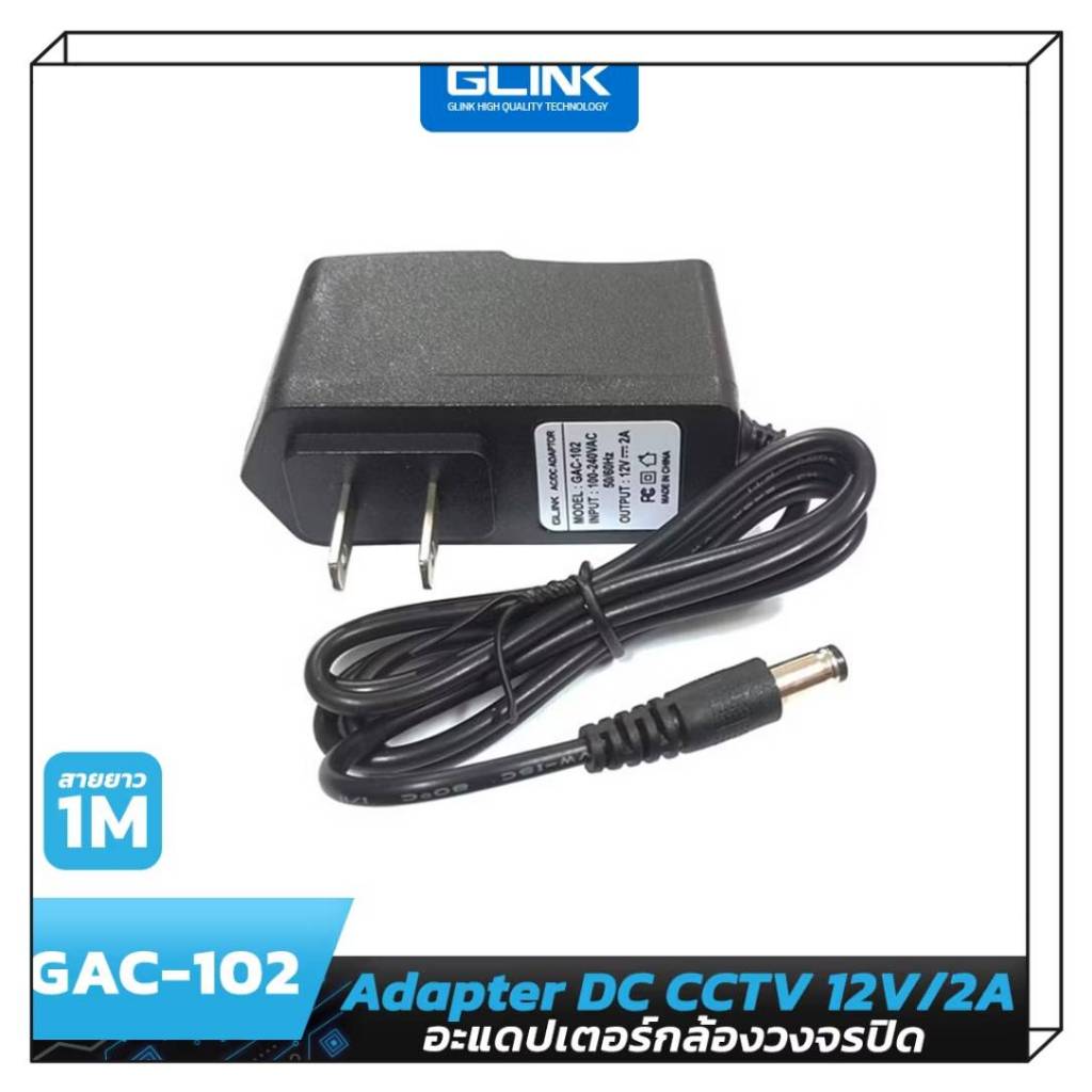 GLINK GAC-102 Power Supply Camera หม้อแปลง Adapter 12V2A หัวเสียบขนาด 5 ...