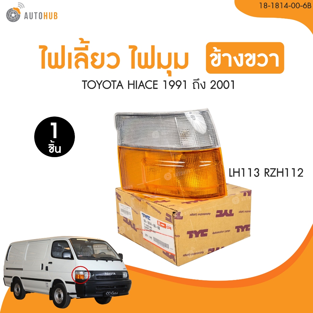 Toyota Hiace Van LH113 RZH112 โคมไฟมุมมุมมุมโคมไฟสัญญาณโคมไฟที่จอดรถ ...