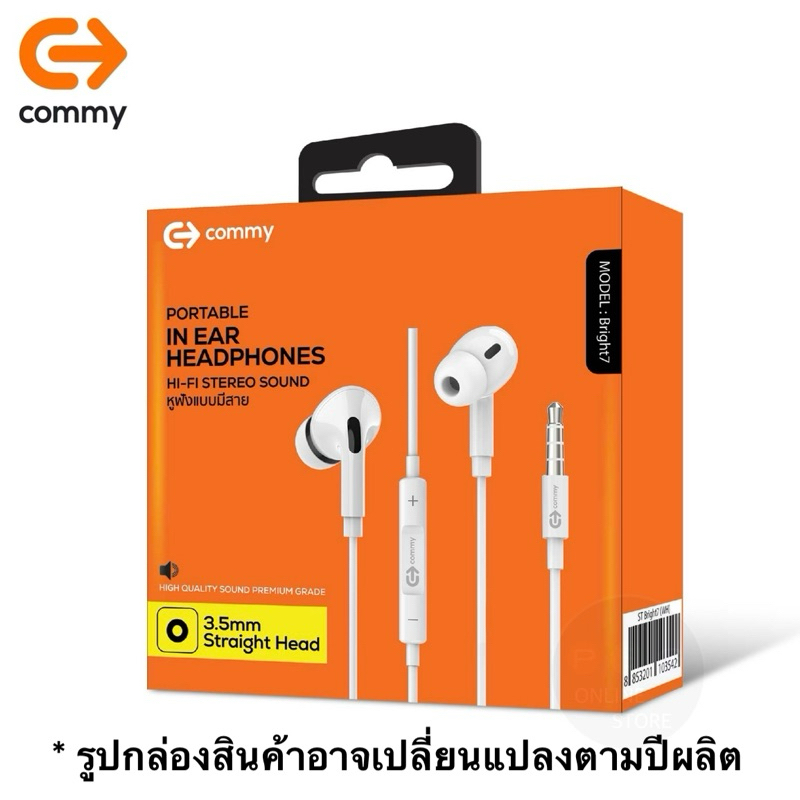 หูฟัง Commy แจ็ค 3.5mm ประกันศูนย์ Commy ประเทศไทย หูฟังคอมมี่ 3.5มม. ...