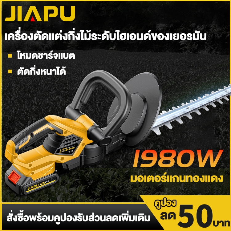 JIAPU เครื่องตัดหญ้า เครื่องตัดหญ้าไฟฟ้า ตัดหญ้า กิ่งไม้ อุปกรณ์ครบชุด ...