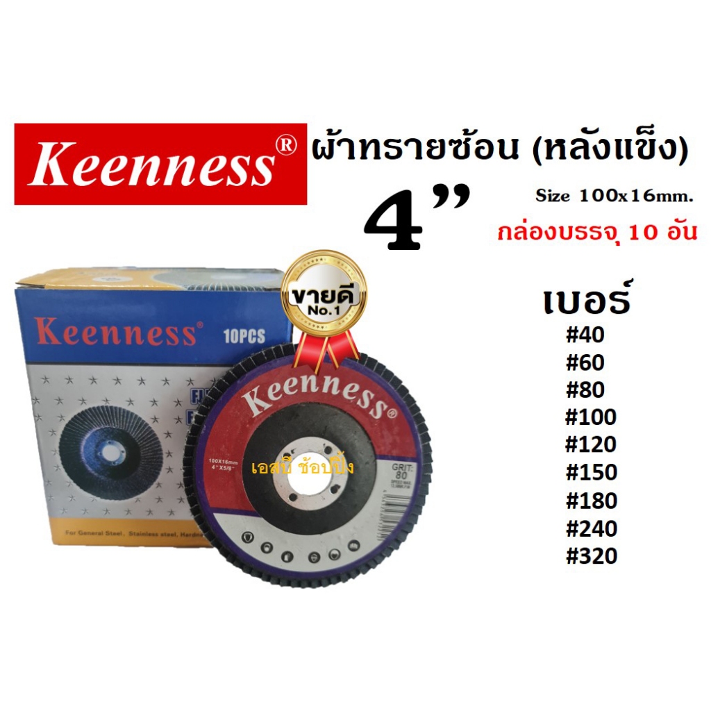 กระดาษทรายซ้อนหลังแข็ง ทรายซ้อนหลังแข็ง Keenness 4นิ้ว (หลังแข็ง) ***ยกกล่อง 10ใบ*** | Shopee ...