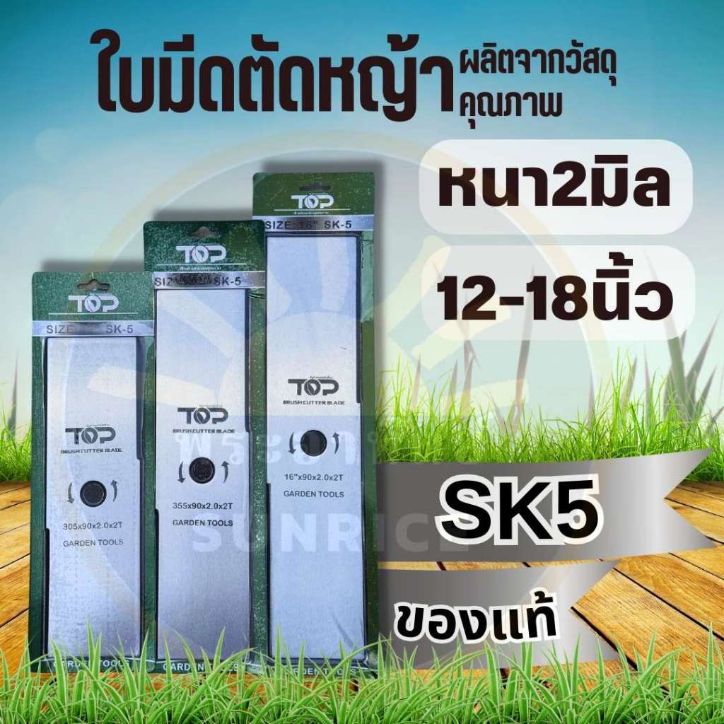 ใบมีดตัดหญ้า SK5 ทรงตรง หนา 2.0 มม. ขนาด 12 14 16 18 นิ้ว หนาพิเศษ ใบคม แข็งแรง เหล็กหนา ...