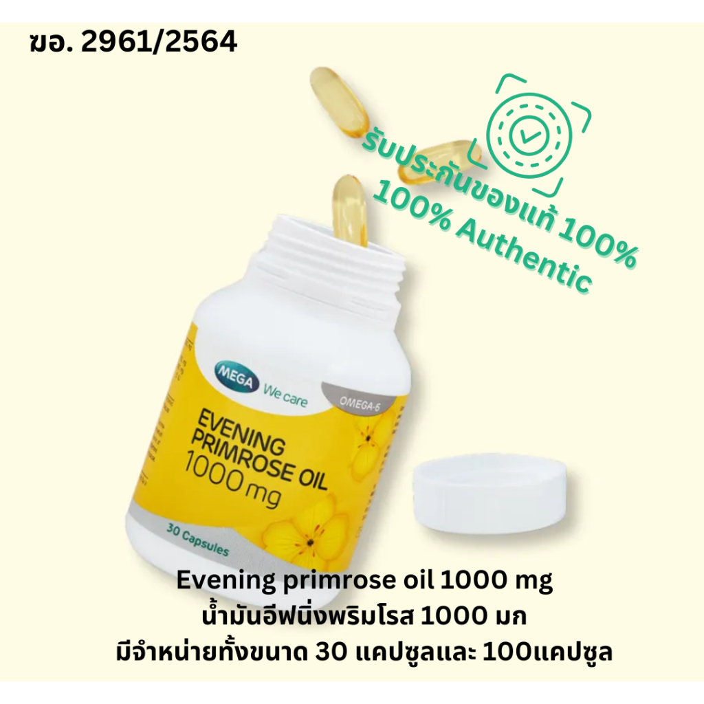 Mega Evening Primrose Oil เมก้า วีแคร์ อีฟนิ่ง พริมโรส 1000 มก. 30 ...
