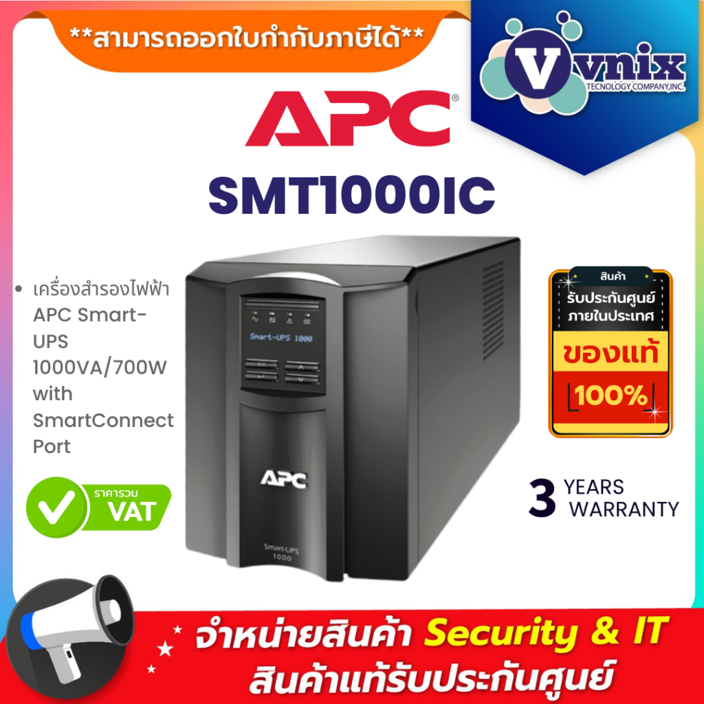 APC SMT1000IC SMART-UPS 1000VA/700W WITH SMARTCONNECT PORT เครื่องสำรองไฟ ประกัน 3 ปี By Vnix ...