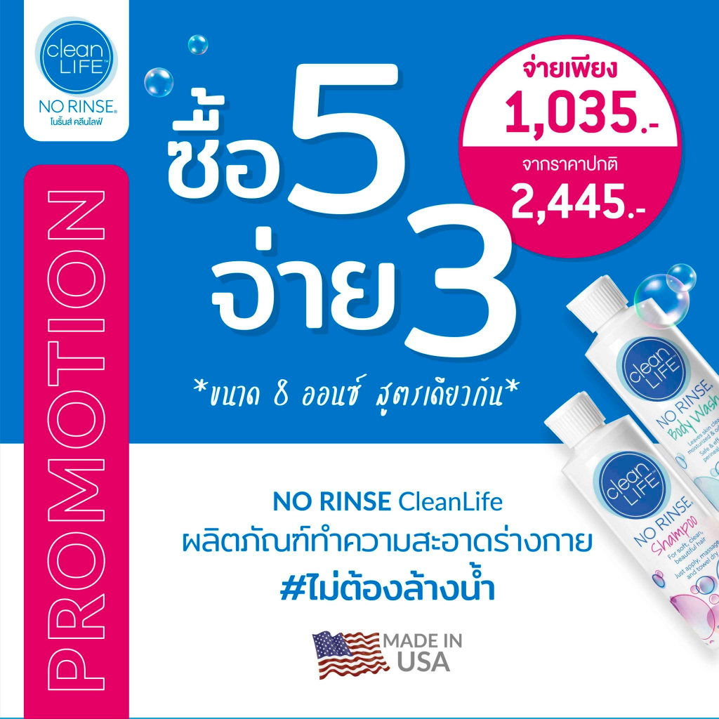 💥ซื้อ 5 จ่าย 3💥NoRinse CleanLife ผลิตภัณฑ์ดูแลทำความสะอาดร่างกาย #ไม่ ...