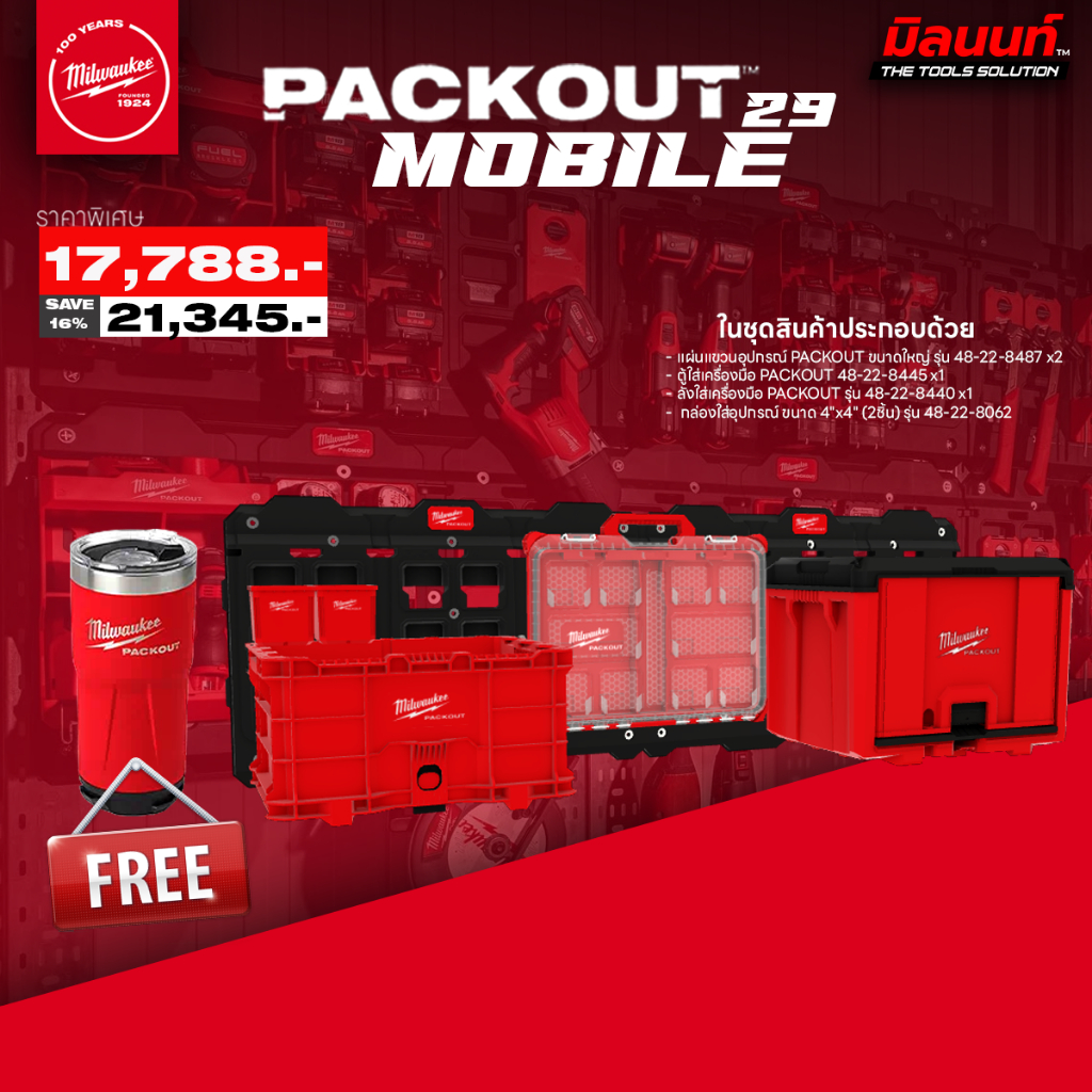 MILWAUKEE - PACKOUT MOBILE 29 แผ่นแขวน ขนาดใหญ่ 8487 + ตู้ใส่เครื่องมือ ...