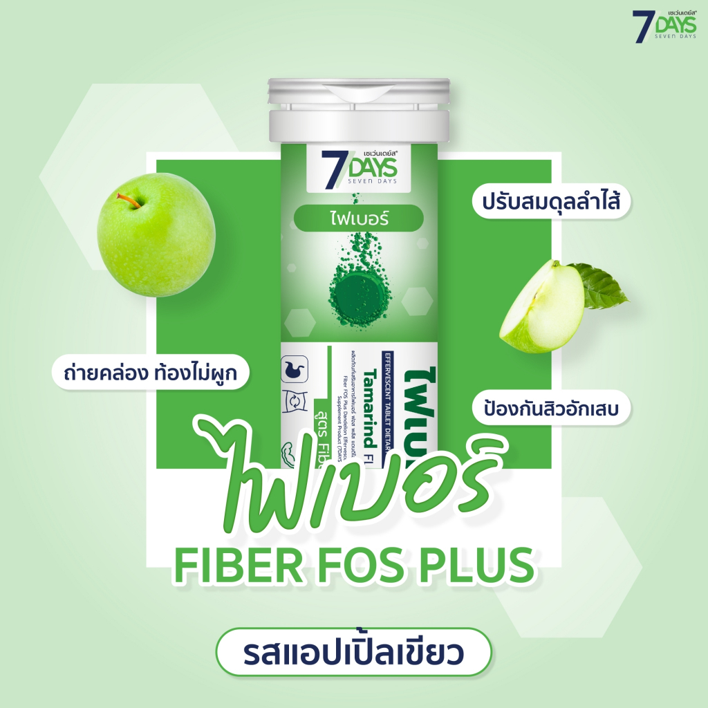 ไฟเบอร์ Fiber FOS Plus ปรับสมดุลลำไส้ แก้ปัญหาท้องผูก ลำไส้สะอาด ...