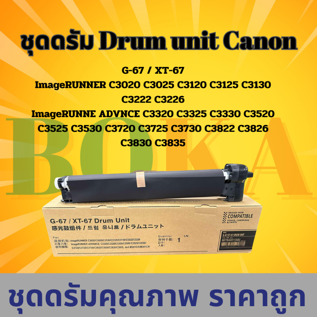 ชุดดรัมยูนิต Drum unit Canon G-67 / XT-67 ImageRUNNER C3020 C3025 C3120 C3125 C3130 C3222 C3226 ...