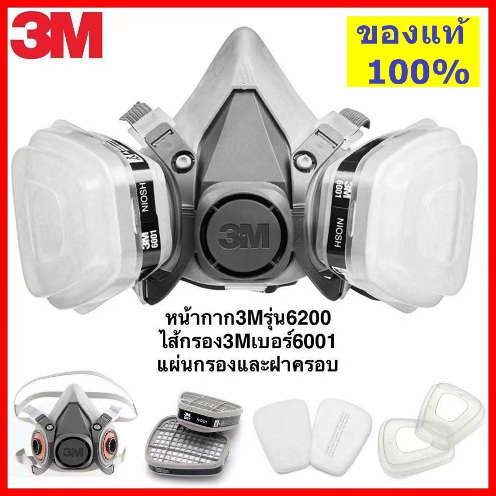 3M หน้ากากกันสารเคมี รุ่น 6200 ขนาดกลาง พร้อมตลับกรอง 6001, ฟิลเตอร์ 5N11, ฝาครอบ 501ของแท้ 100% ...