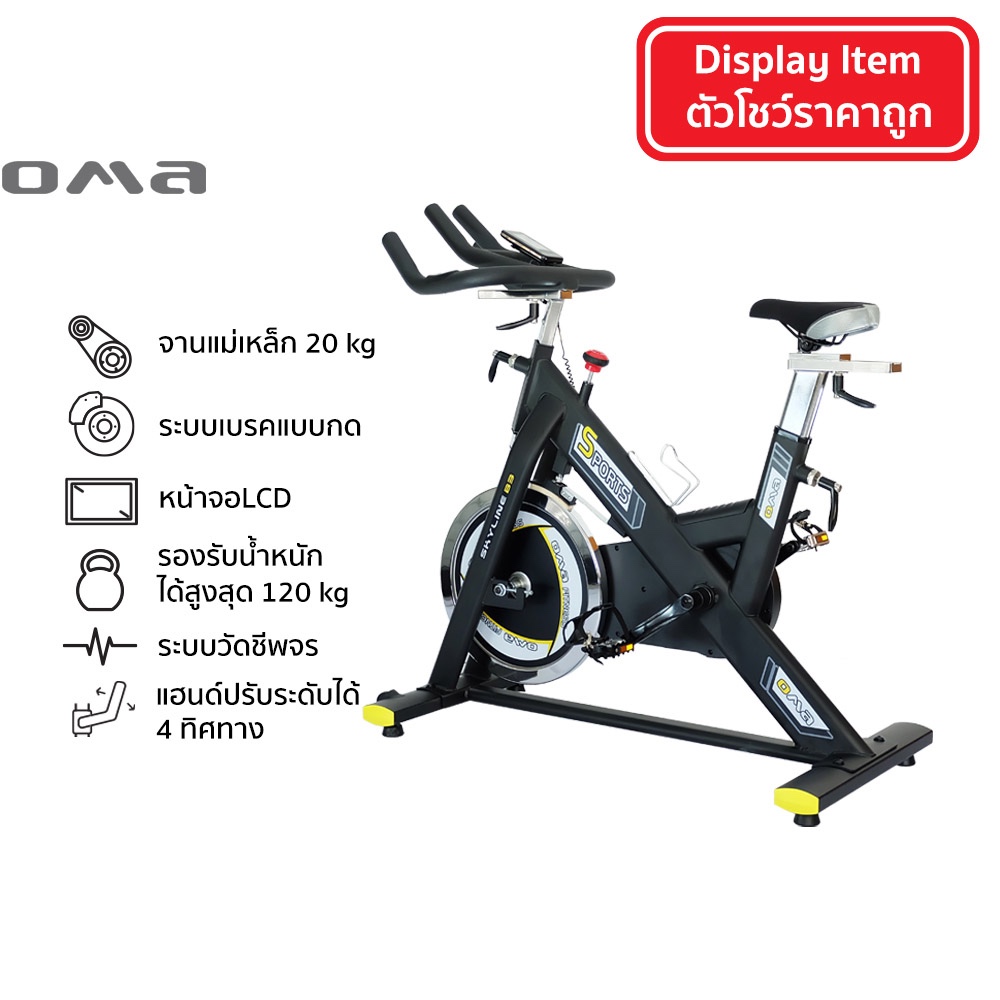 OMA Fitness รุ่น OMA-S20-V1 ตัวโชว์ราคาพิเศษ Display จักรยานออกกำลังกาย Spin Bike Flywheel 20 kg ...