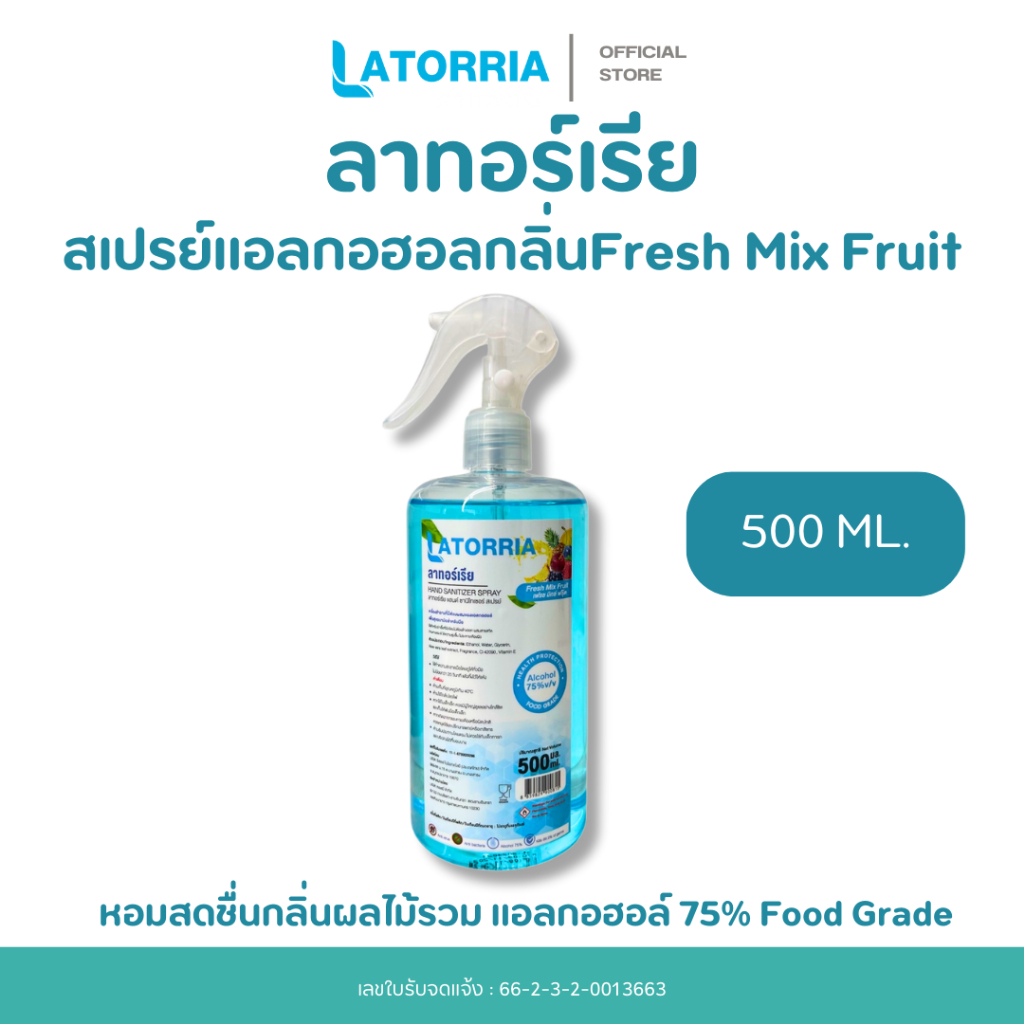 Latorria-ลาทอร์เรีย แอลกอฮอล์สเปรย์ 500ml 75% หัวฉีดพร้อมใช้งาน กลิ่น ...