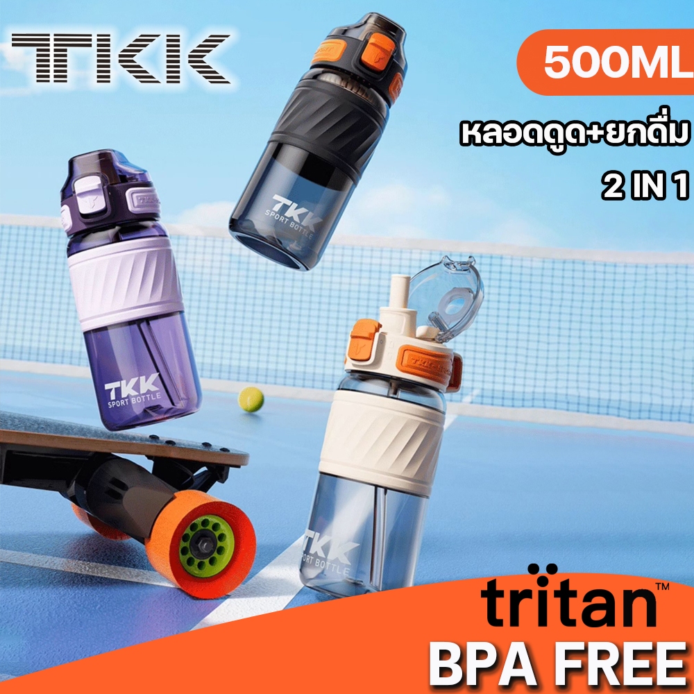 TKK ขวดน้ำเด็กไปโรงเรียน 500ml พร้อมหลอดดูด 2in1 ยกดื่มได้ กระบอกน้ำเด็กพกพาTritan bpa free ...