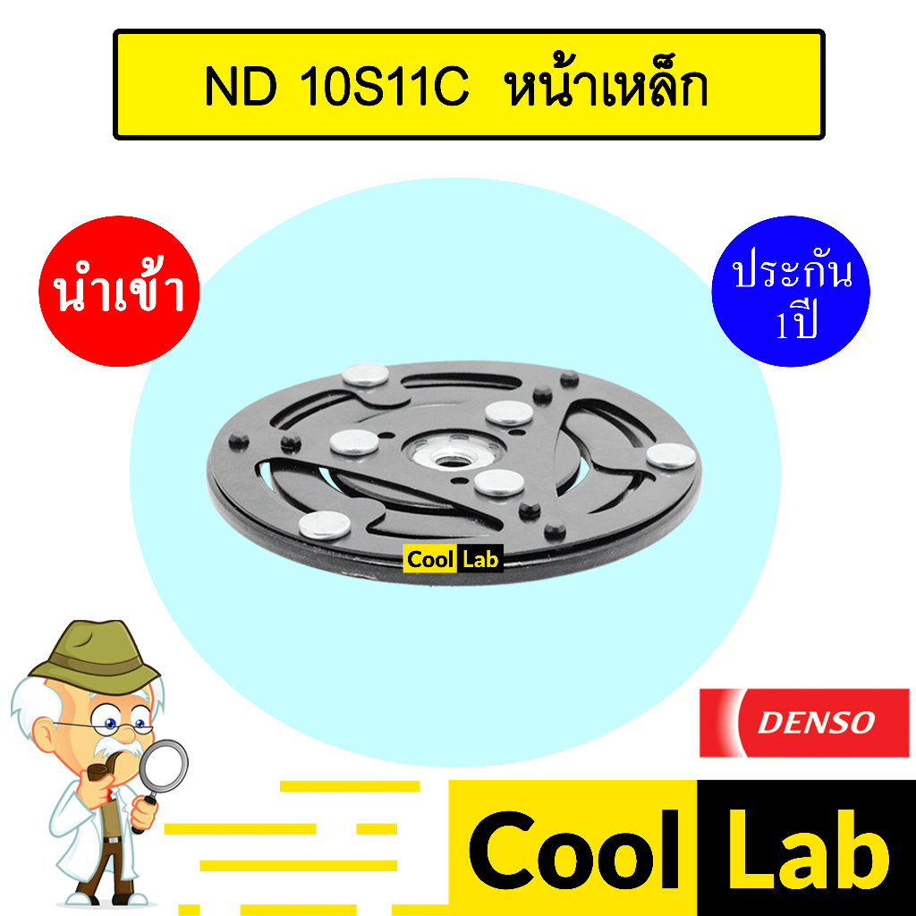 จานหน้าคลัช นำเข้า นิปปอน 10S11C หน้าเหล็ก หน้าคลัช คอมแอร์ มูเลย์ พู ...