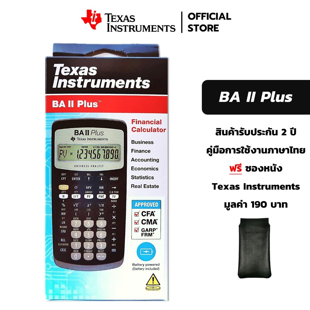 Texas Instruments เครื่องคิดเลขการเงิน รุ่น BA II Plus Financial ...