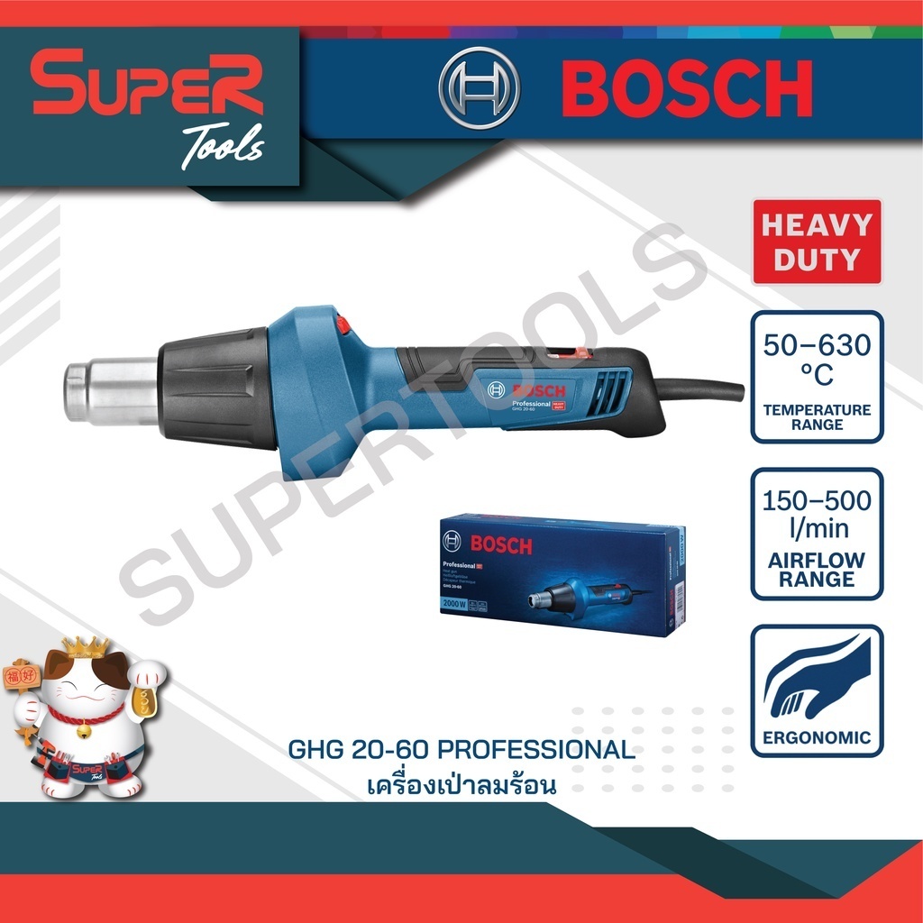 BOSCH เครื่องเป่าลมร้อน 2,000W รุ่น GHG 20-60 Supertools | Shopee Thailand