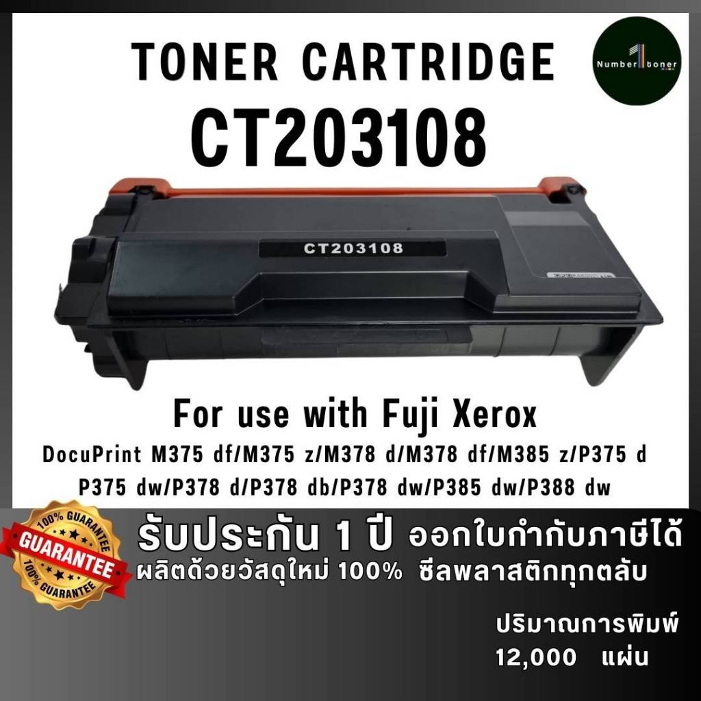 CT203108 P375 375 P-375 203108 ตลับหมึก เทียบเท่าคุณภาพสูง ประหยัดกว่า ...