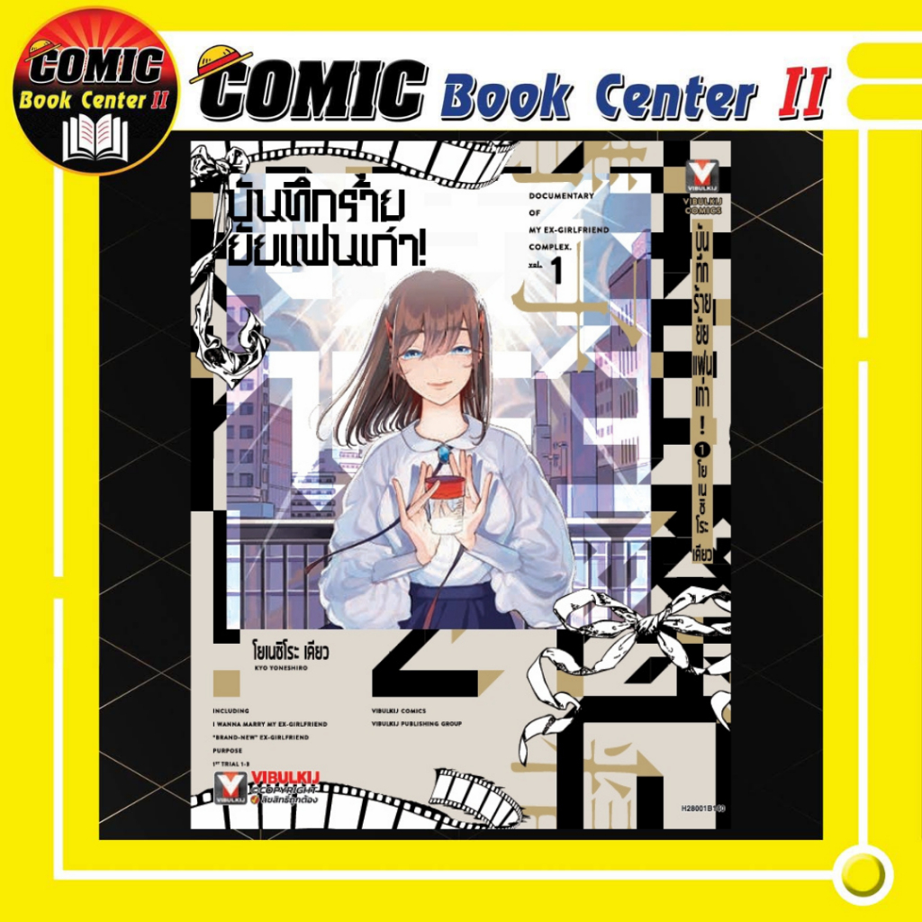 -VBK- บันทึกร้ายแฟนเก่า เล่ม 1 | Shopee Thailand