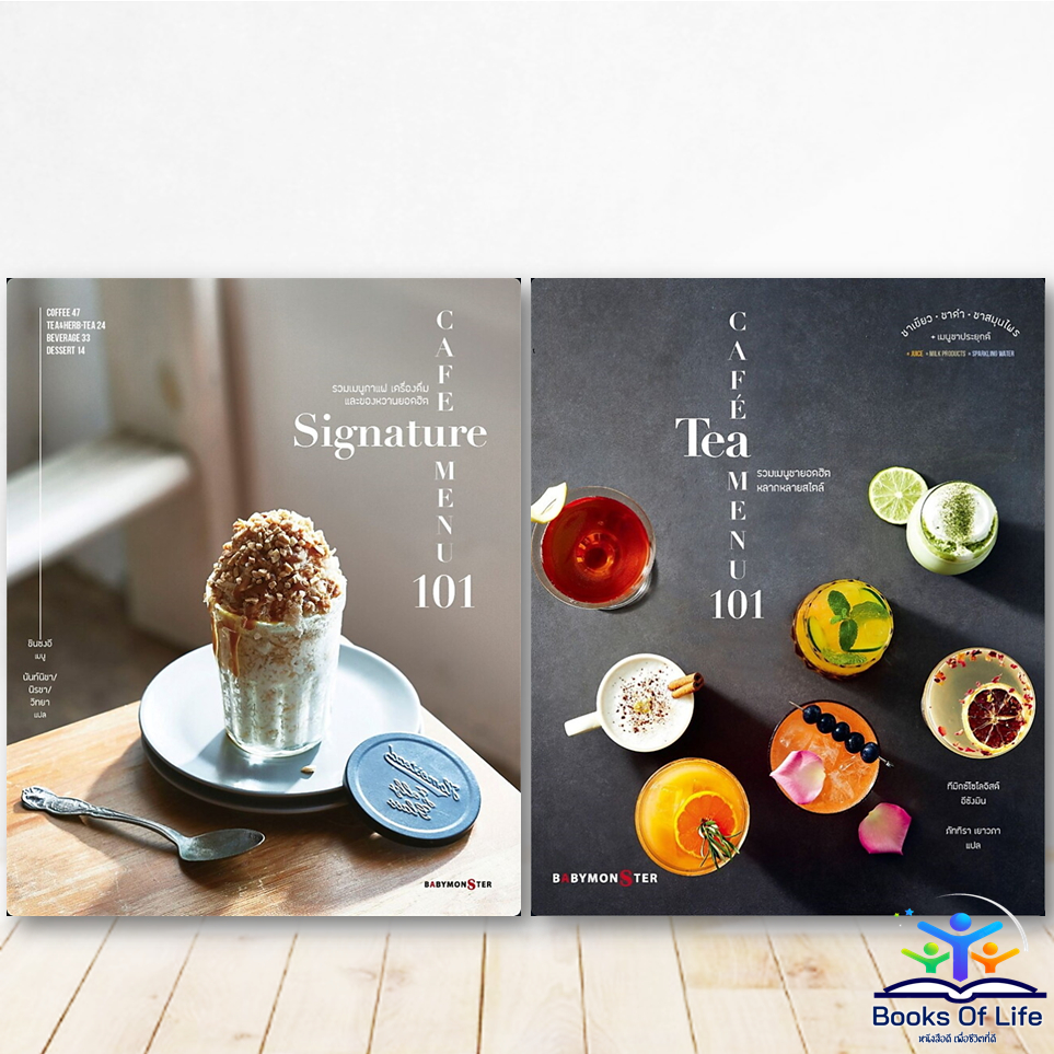 หนังสือ Cafe signature menu 101 / CAFE TEA MENU 101 คาเฟ่ซิกเนเจอร์เมนู ...