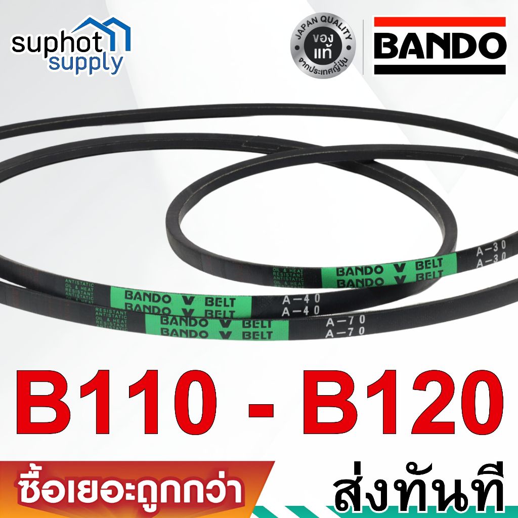 สายพาน BANDO V-Belt B110 B111 B112 B113 B114 B115 B116 B117 B118 B119 ...