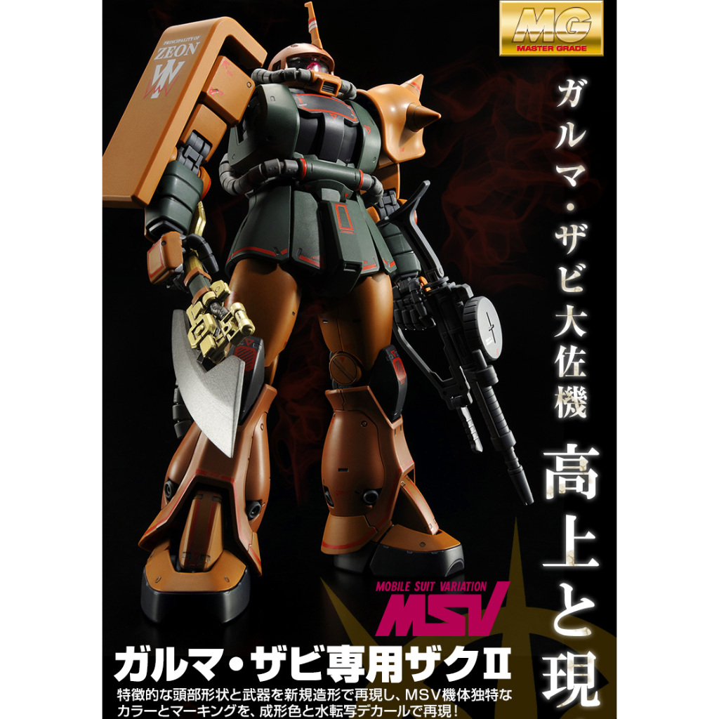 MG 1/100 MS-06FS Zaku II (Garma Zabi Use) | Shopee Thailand