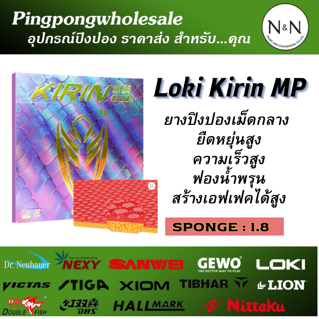 ยางปิงปองเม็ดกึ่ง Loki Kirin MP ฟองน้ำ 1.8 เม็ดฟองน้ำขนาดกลาง ยืดหยุ่น ...