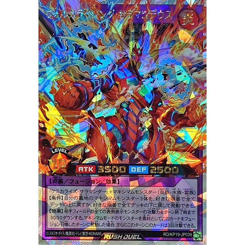[Konami] [Yu-Gi-Oh! Rush Duel] Volcalizing Salamandeus RD/KP19-JP039 (Over Rush Rare) | Shopee ...