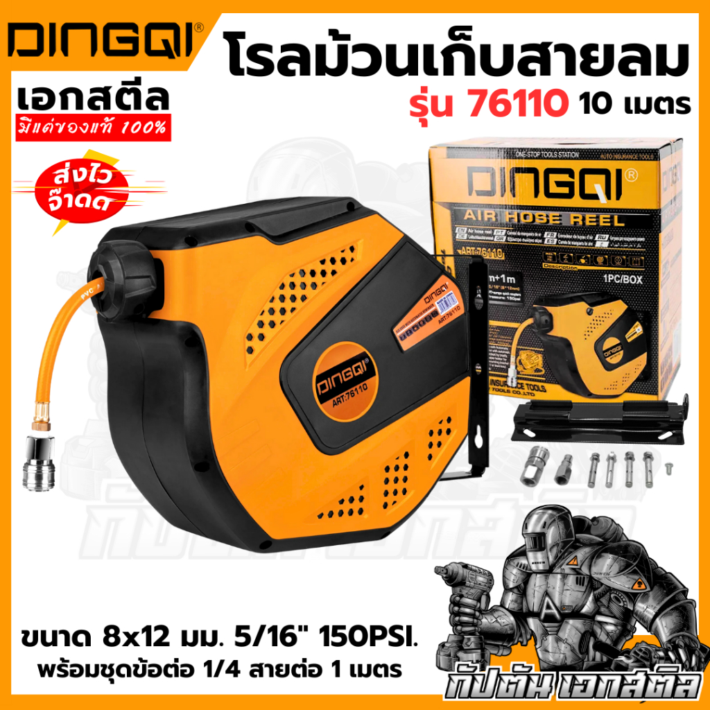 (ถูกสุด) DINGQI โรลม้วนเก็บสายลม 76110 10เมตร / 76120 20เมตร ขนาด 8x12 ...