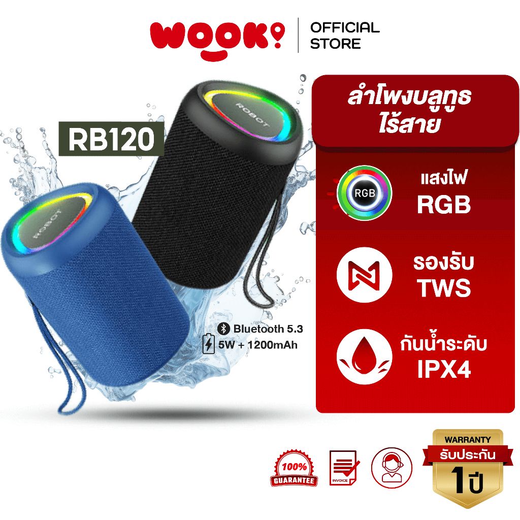 WOOK x ROBOTลำโพงบลูทูธ รุ่น RB120 ลำโพง Bluetooth Speaker ลำโพงบลูทูธ ...